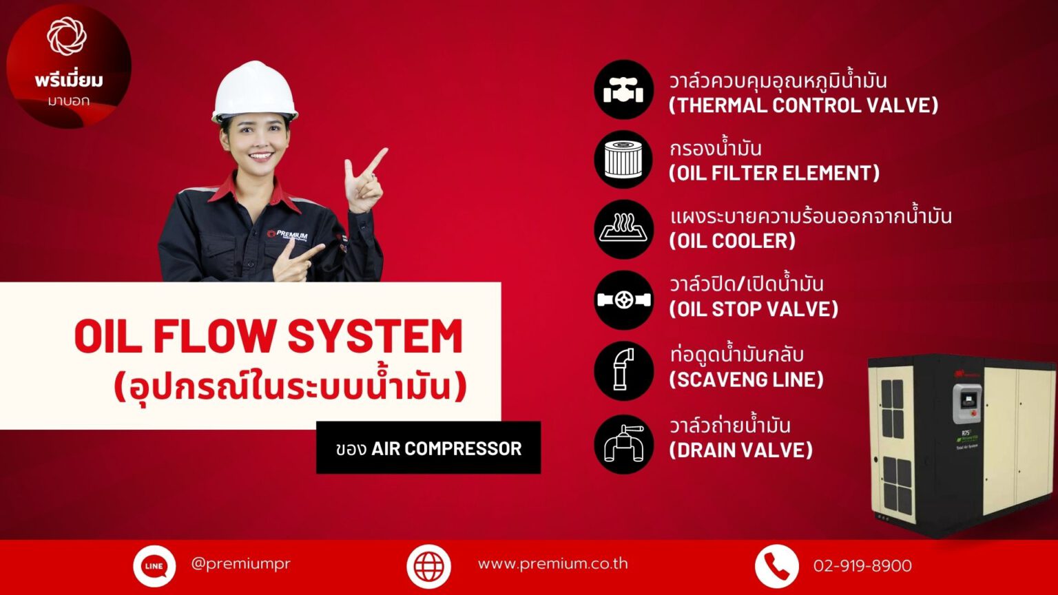 Oil Flow System (อุปกรณ์ในระบบน้ำมัน) มีอะไรบ้าง