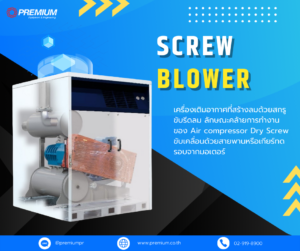 เปรียบเทียบ ! ประสิทธิภาพของ Blower 4 ชนิด ฉบับเข้าใจง่าย