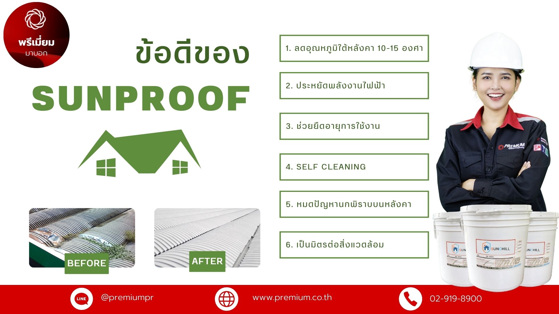 Sunproof สีสะท้อนความร้อน ที่ไม่ได้มีดี แค่สะท้อนความร้อน!!