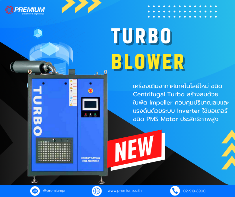 เปรียบเทียบ ! ประสิทธิภาพของ Blower 4 ชนิด ฉบับเข้าใจง่าย