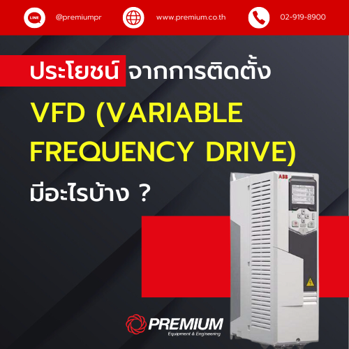 ประโยชน์จากการติดตั้ง VFD กับ Air compressor มีอะไรบ้าง