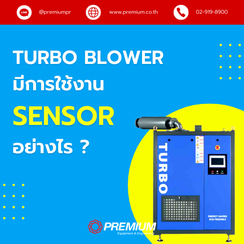 Turbo Blower มีการใช้งาน Sensor อย่างไร