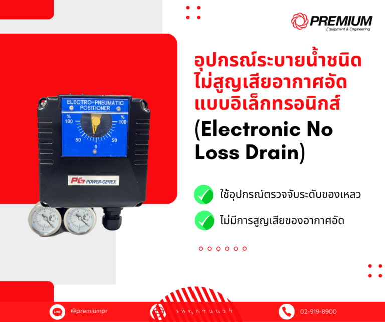 Electronic-No-Loss-Drain Premium Equipment & Engineering Co., Ltd.