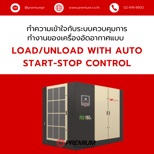 ระบบควบคุมแบบ Load/Unload with auto start-stop control