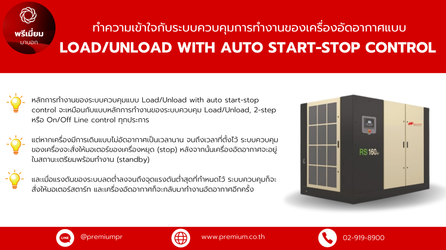 ระบบควบคุมแบบ Load/Unload with auto start-stop control