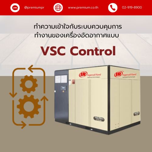 ทำความเข้าใจกับระบบควบคุมของเครื่องอัดอากาศแบบ VSD control