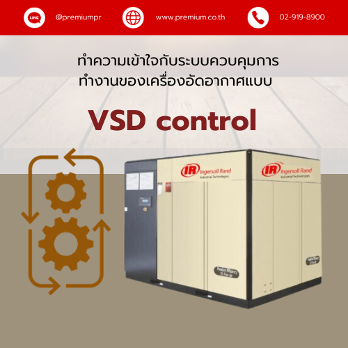 ทำความเข้าใจกับระบบควบคุมของเครื่องอัดอากาศแบบ VSD control
