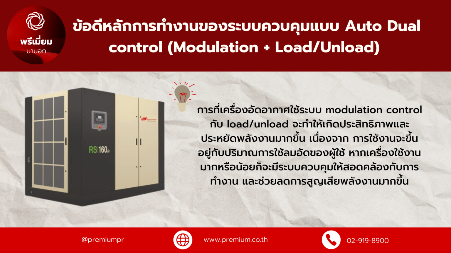 ทำความเข้าใจกับระบบของเครื่องอัดอากาศแบบ Auto Dual control