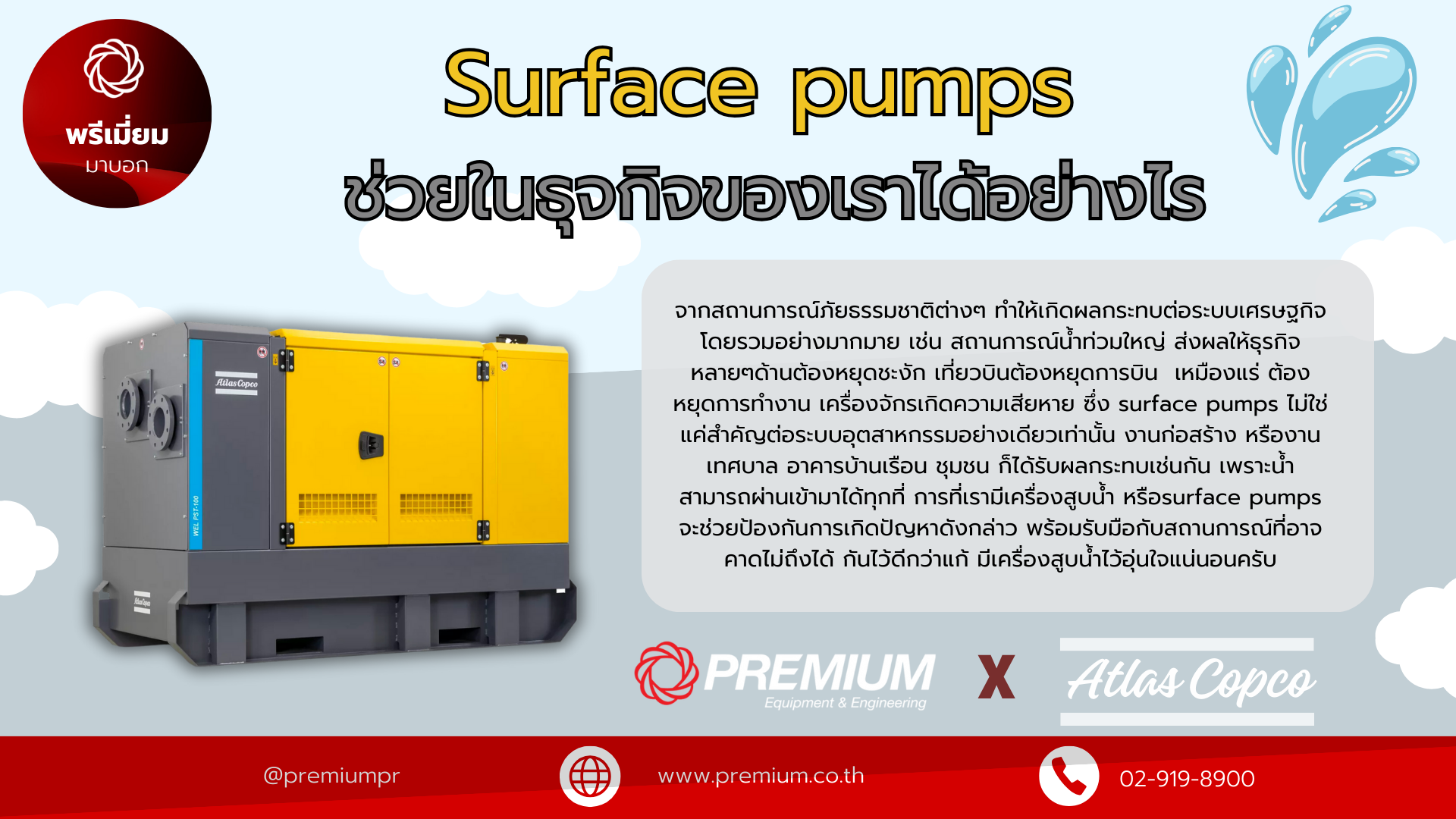 มาทำความรู้จักปั๊มน้ำ Surface pumps กันเถอะ เหมาะกับธุรกิจแบบไหน