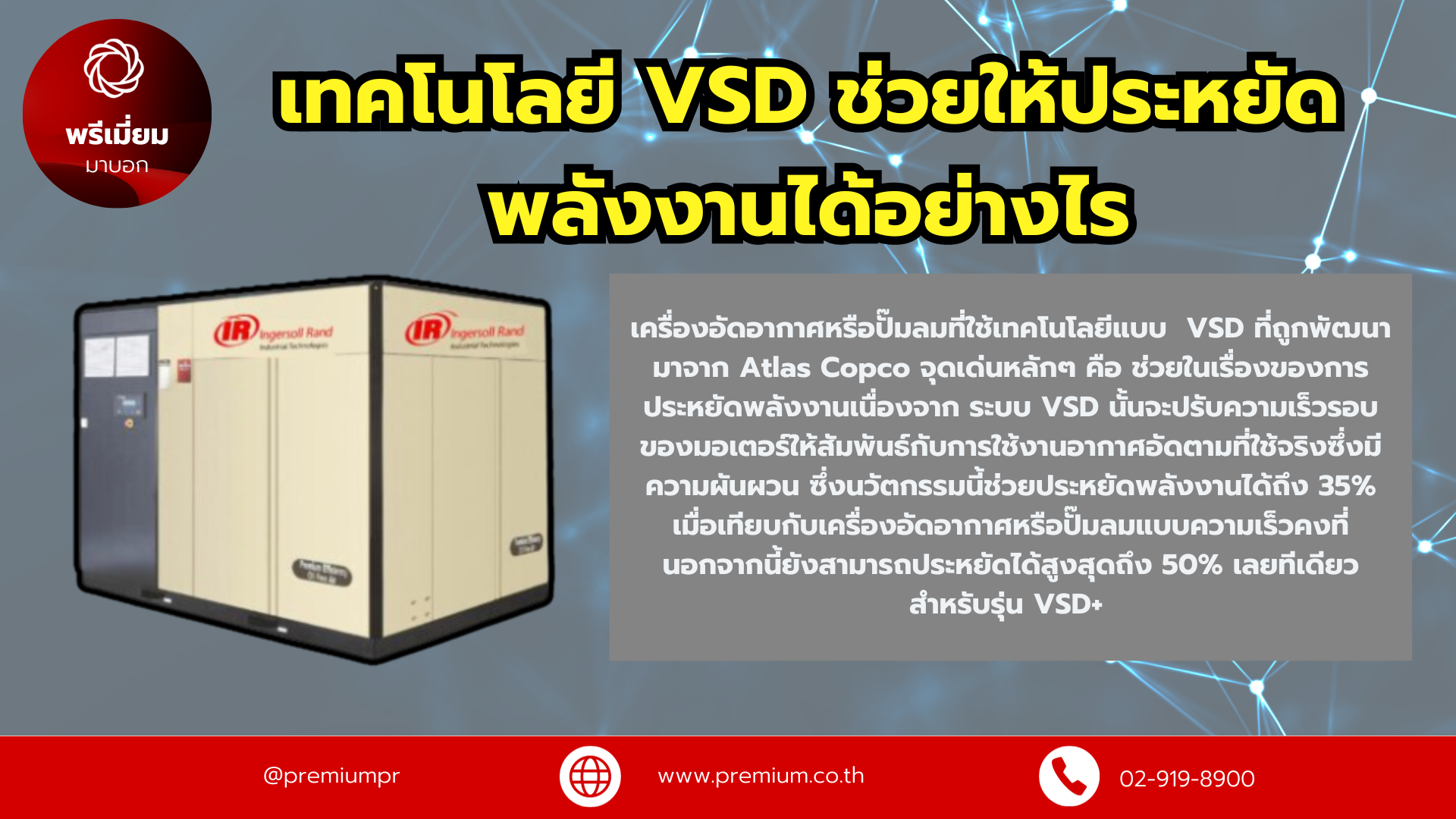 เทคโนโลยี VSD ช่วยประหยัดพลังงานได้อย่างไร Premium Equipment ...